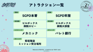 7/27(日)CLL情報まとめ＆「ストグラフェス」追加情報③公開！ - STGR