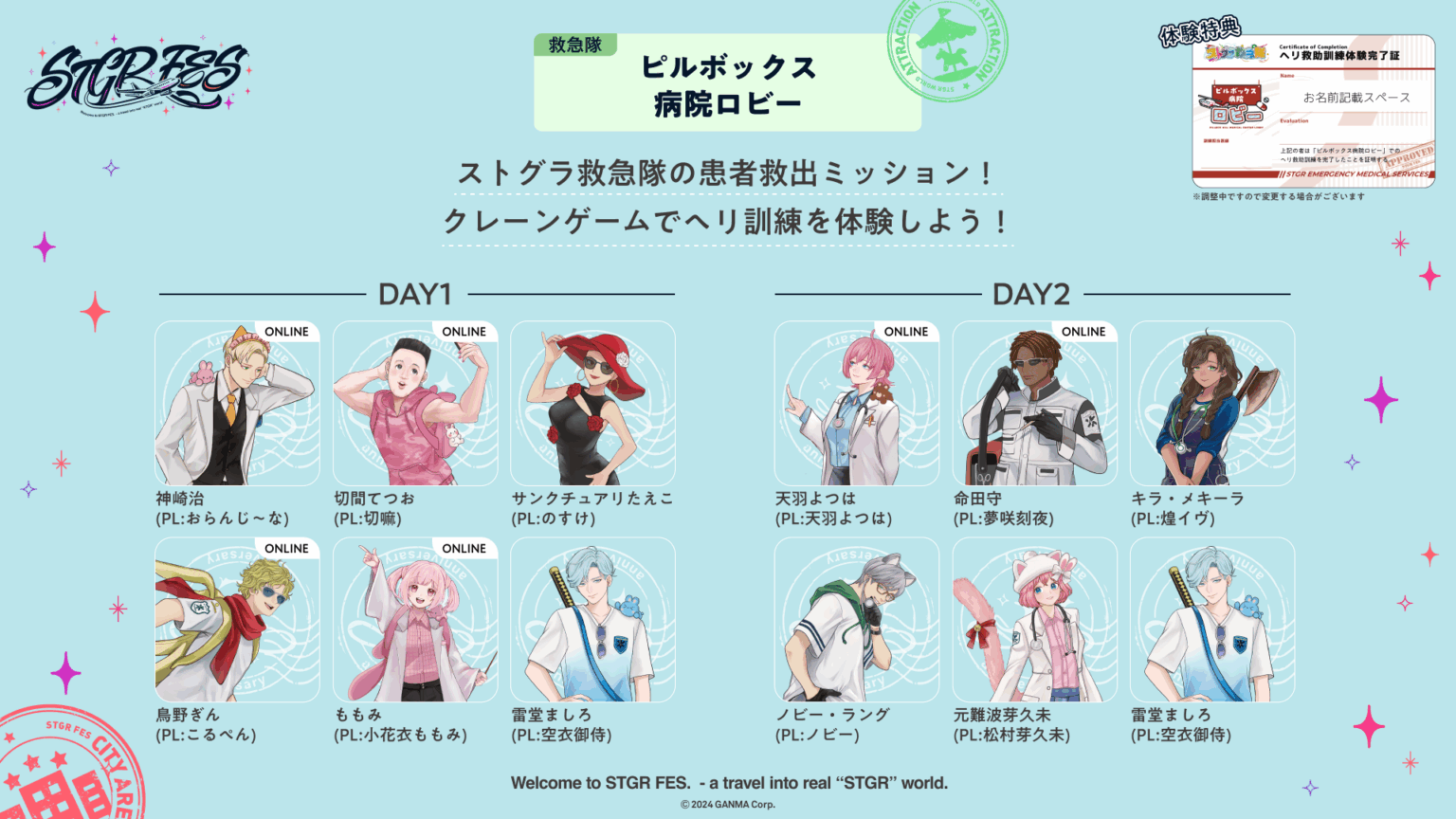 7/27(日)CLL情報まとめ＆「ストグラフェス」追加情報③公開！ - STGR