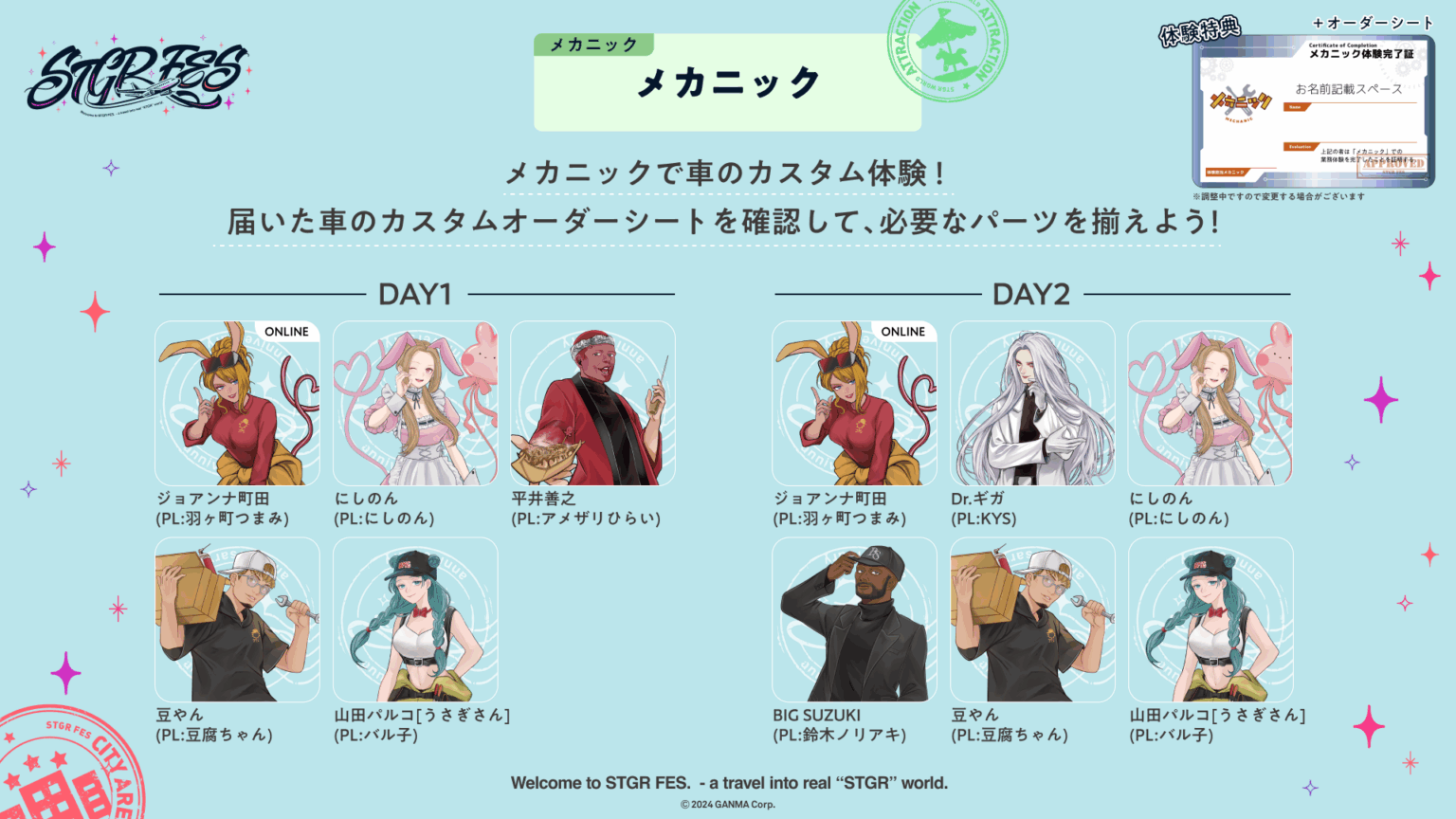 7/27(日)CLL情報まとめ＆「ストグラフェス」追加情報③公開！ - STGR