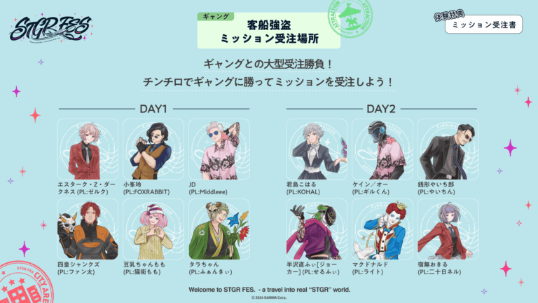 7/27(日)CLL情報まとめ＆「ストグラフェス」追加情報③公開！ - STGR