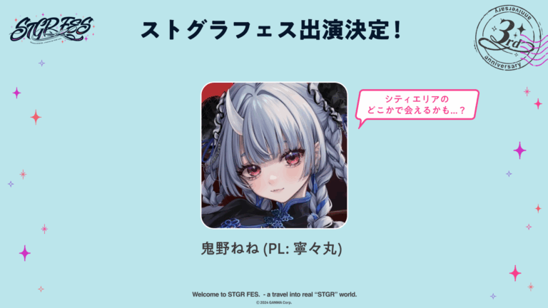 7/27(日)CLL情報まとめ＆「ストグラフェス」追加情報③公開！ - STGR