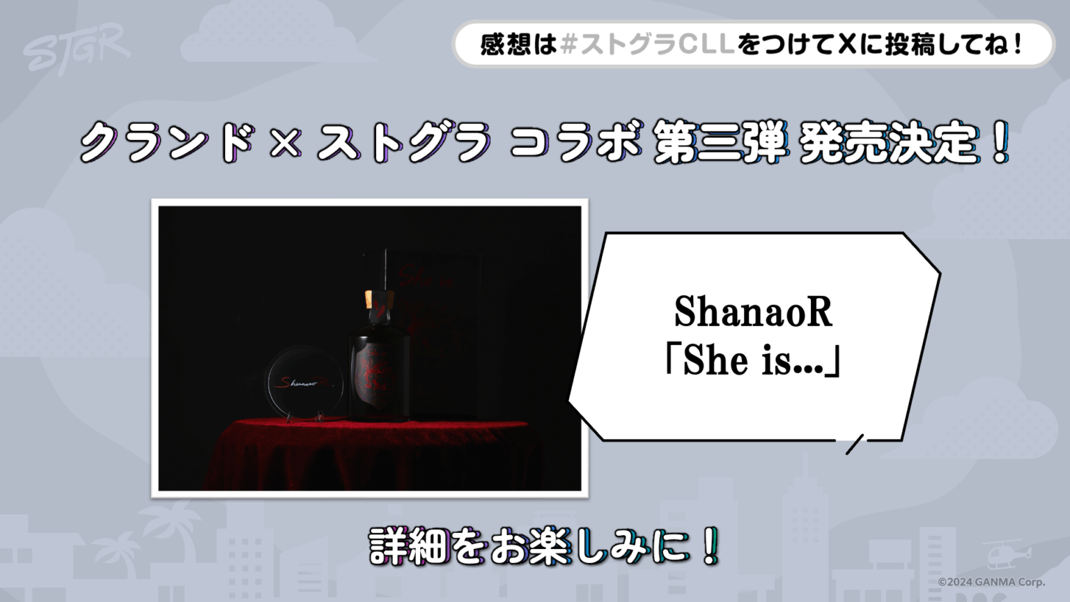 7/17(木)CLL情報まとめ＆「ストグラフェス」追加情報②公開！ - STGR