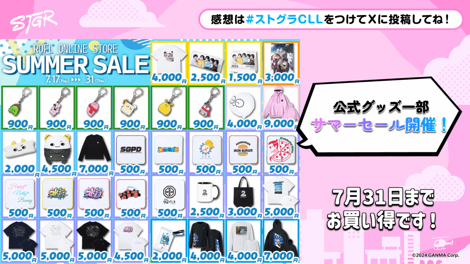 7/17(木)CLL情報まとめ＆「ストグラフェス」追加情報②公開！ - STGR