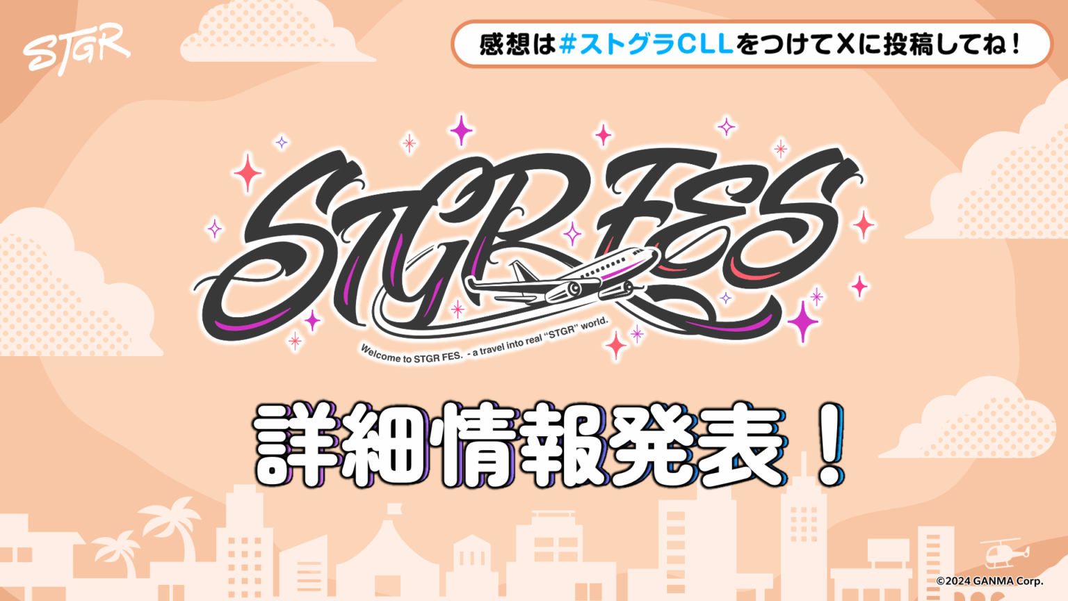 7/27(日)CLL情報まとめ＆「ストグラフェス」追加情報③公開！ - STGR