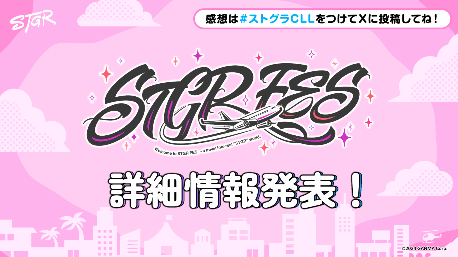 7/17(木)CLL情報まとめ＆「ストグラフェス」追加情報②公開！ - STGR