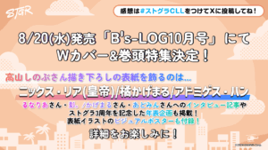 7/27(日)CLL情報まとめ＆「ストグラフェス」追加情報③公開！ - STGR