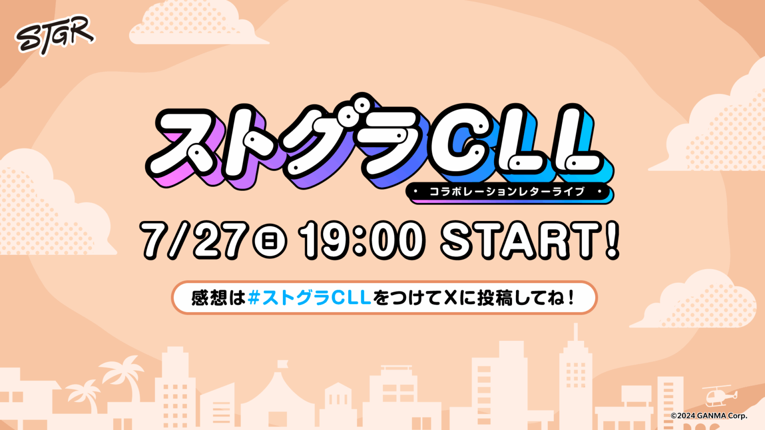 7/17(木)CLL情報まとめ＆「ストグラフェス」追加情報②公開！ - STGR