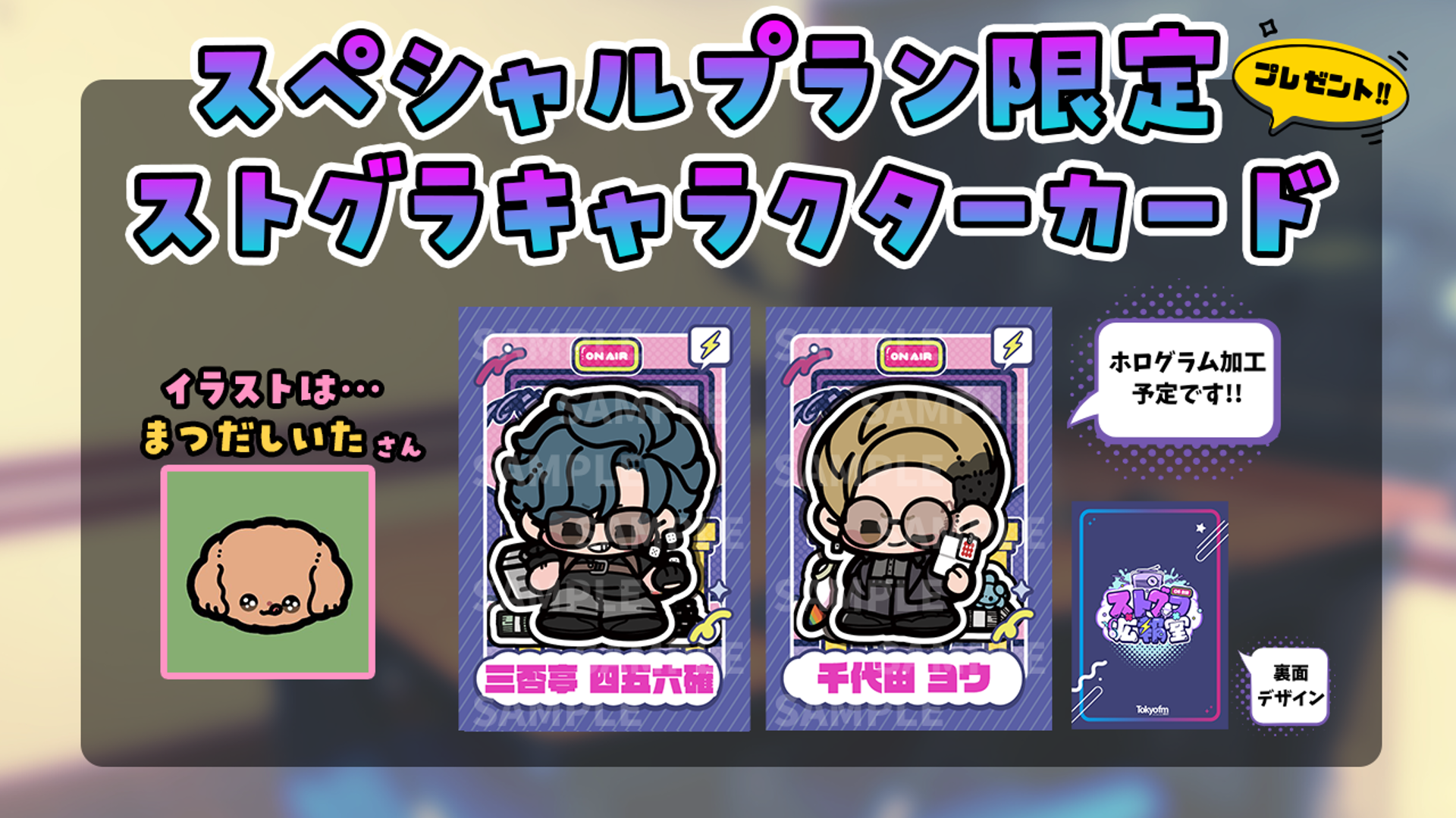 7/27(日)CLL情報まとめ＆「ストグラフェス」追加情報③公開！ - STGR