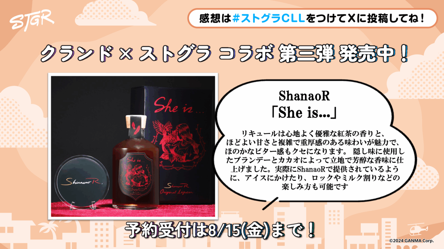 7/27(日)CLL情報まとめ＆「ストグラフェス」追加情報③公開！ - STGR