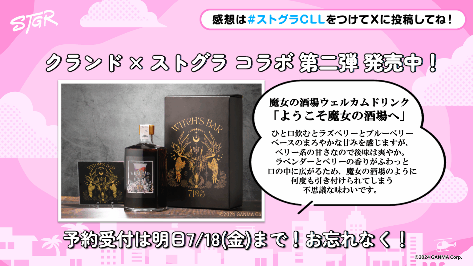 7/17(木)CLL情報まとめ＆「ストグラフェス」追加情報②公開！ - STGR