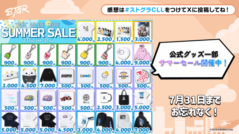 7/27(日)CLL情報まとめ＆「ストグラフェス」追加情報③公開！ - STGR
