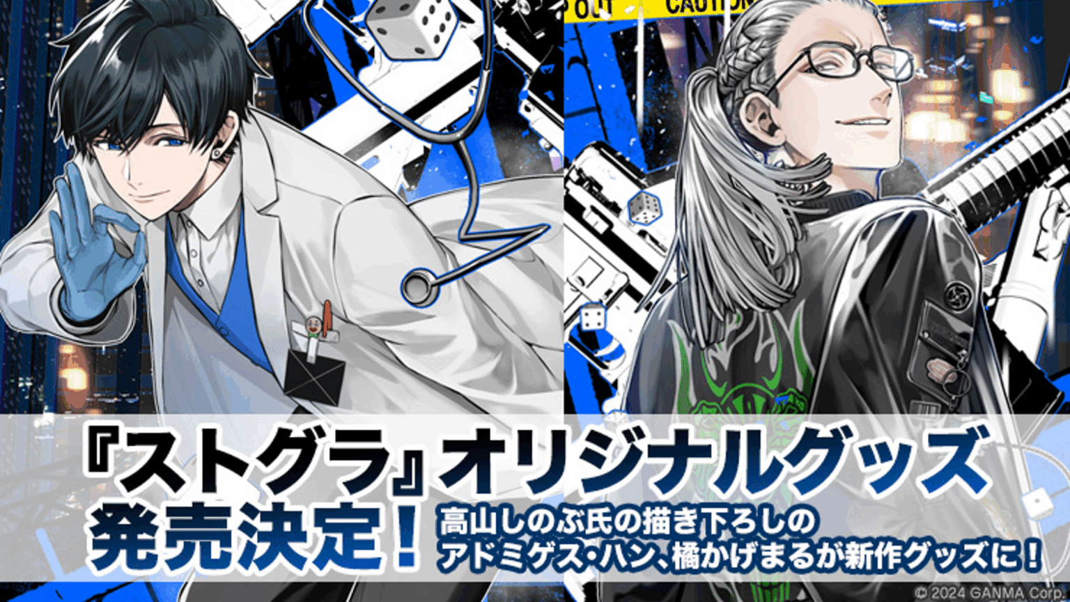 8/22(金)CLL情報まとめ＆「ストグラフェス」追加情報⑤公開！ - STGR
