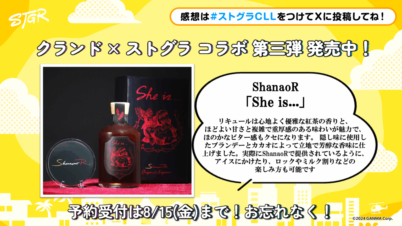 8/13(水)CLL情報まとめ＆「ストグラフェス」追加情報④公開！ - STGR