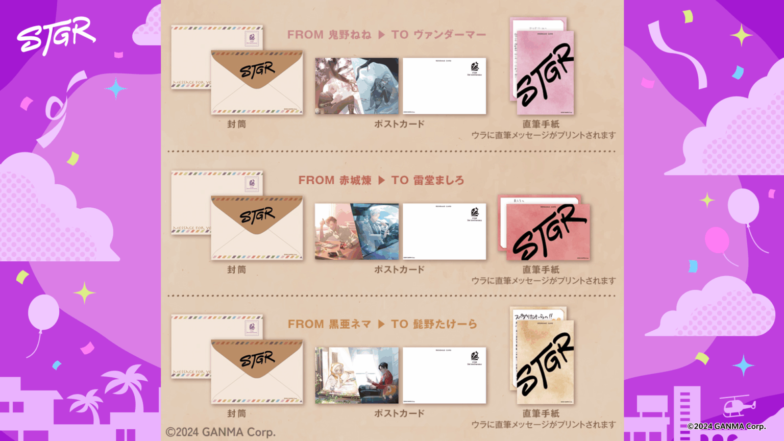 8/27(水)CLL情報まとめ＆「ストグラフェス」追加情報⑥公開！ - STGR