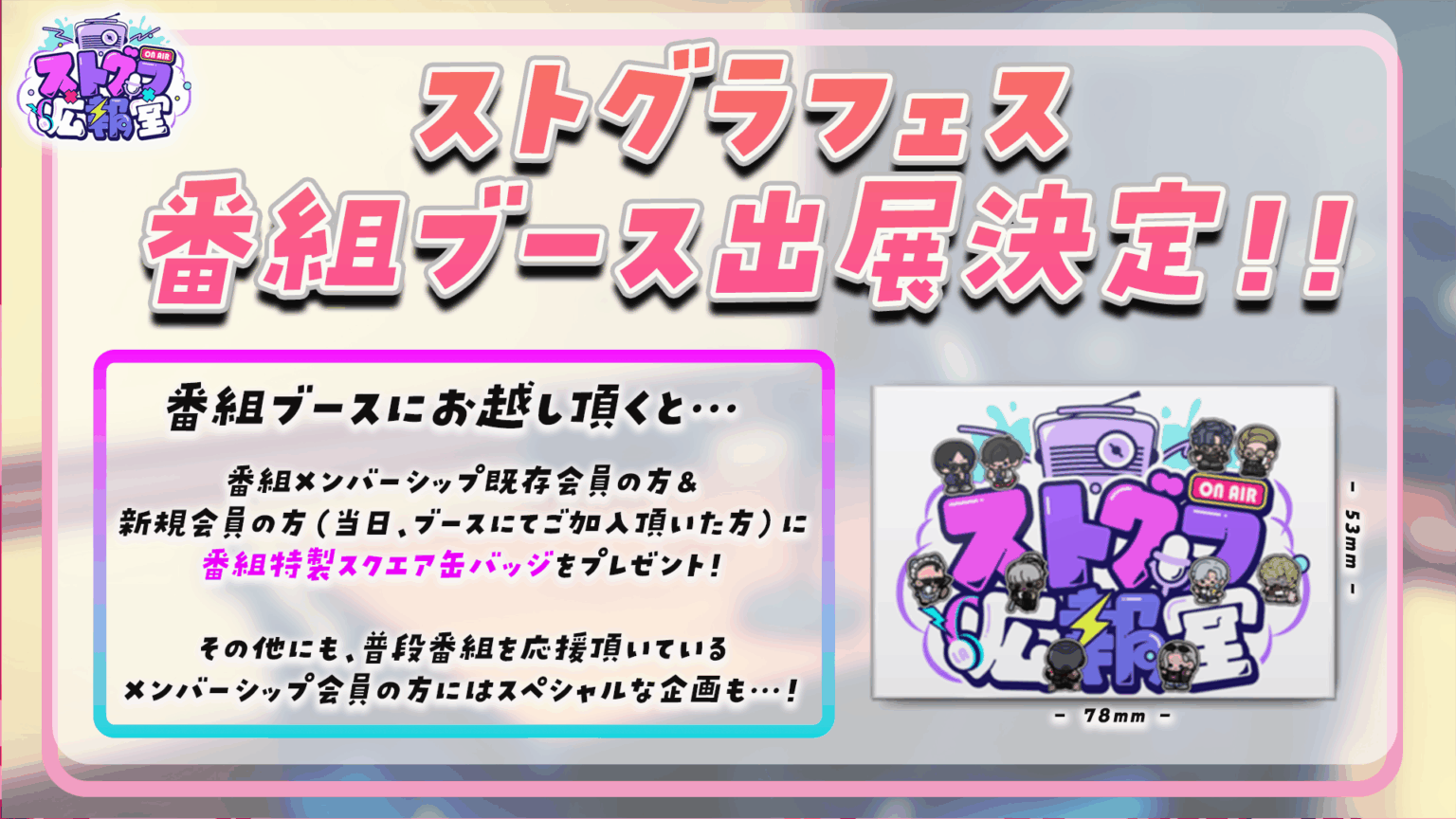 8/22(金)CLL情報まとめ＆「ストグラフェス」追加情報⑤公開！ - STGR