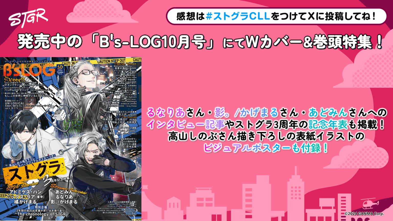 8/22(金)CLL情報まとめ＆「ストグラフェス」追加情報⑤公開！ - STGR