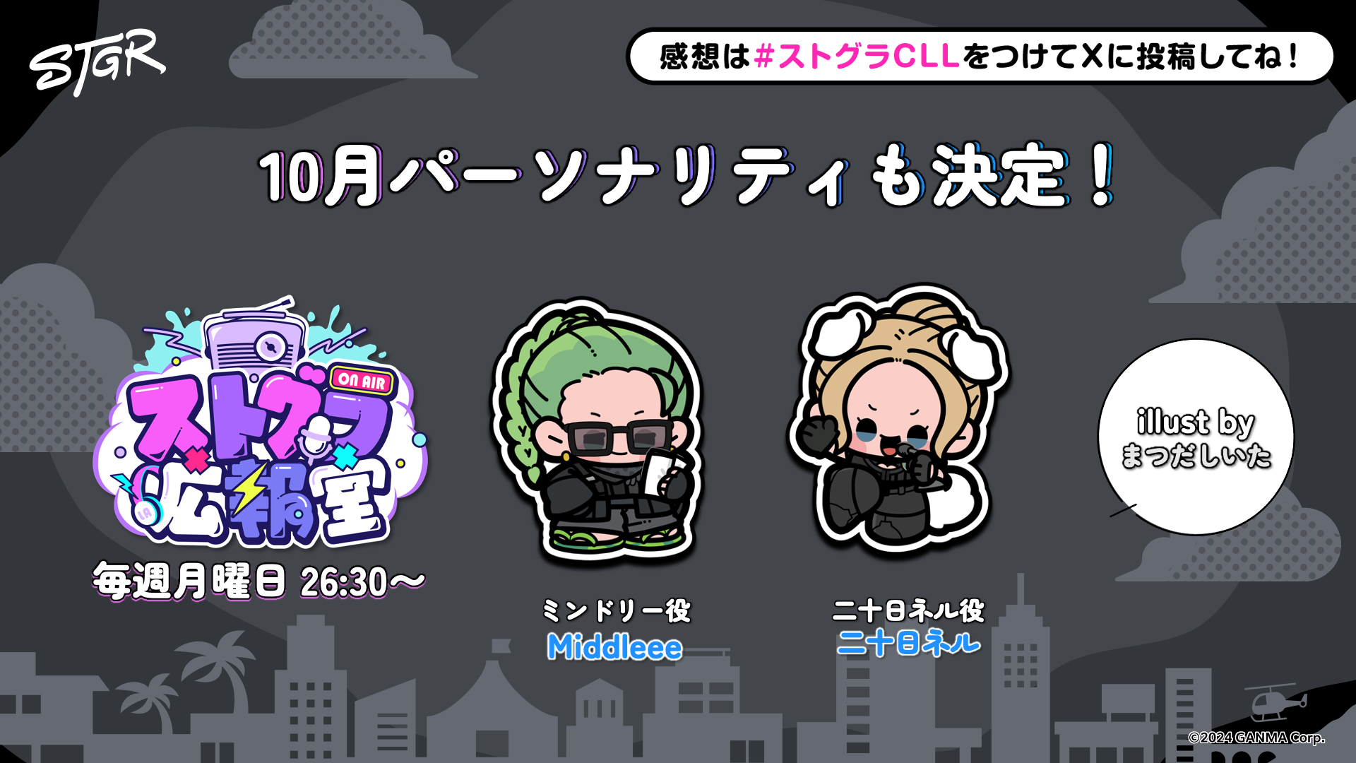 9/22(月)CLL情報まとめ＆「ストグラフェス」追加新グッズ公開！ - STGR