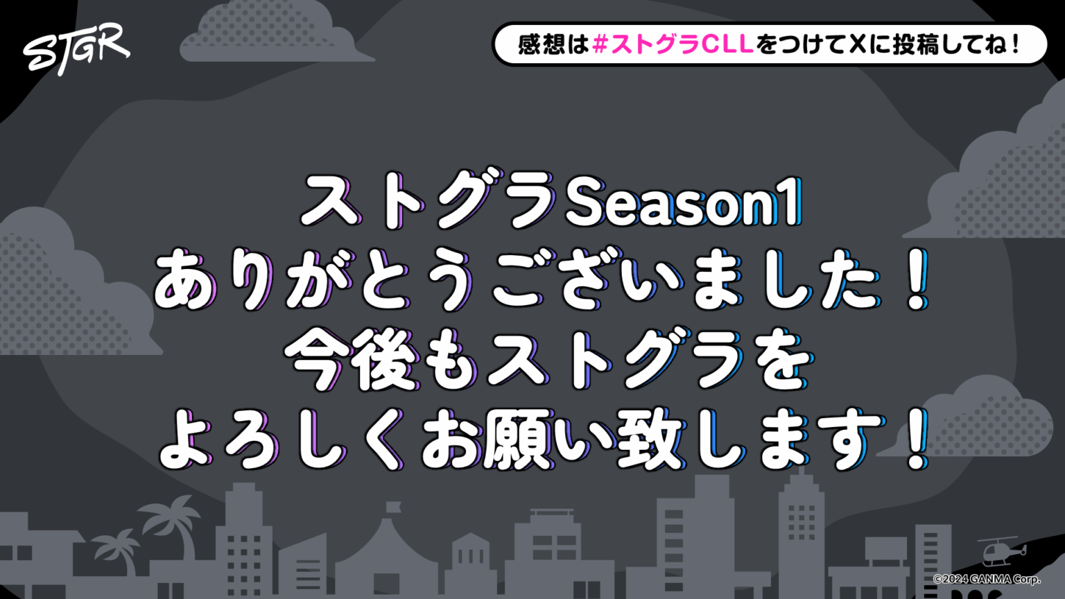 9/22(月)CLL情報まとめ＆「ストグラフェス」追加新グッズ公開！ - STGR
