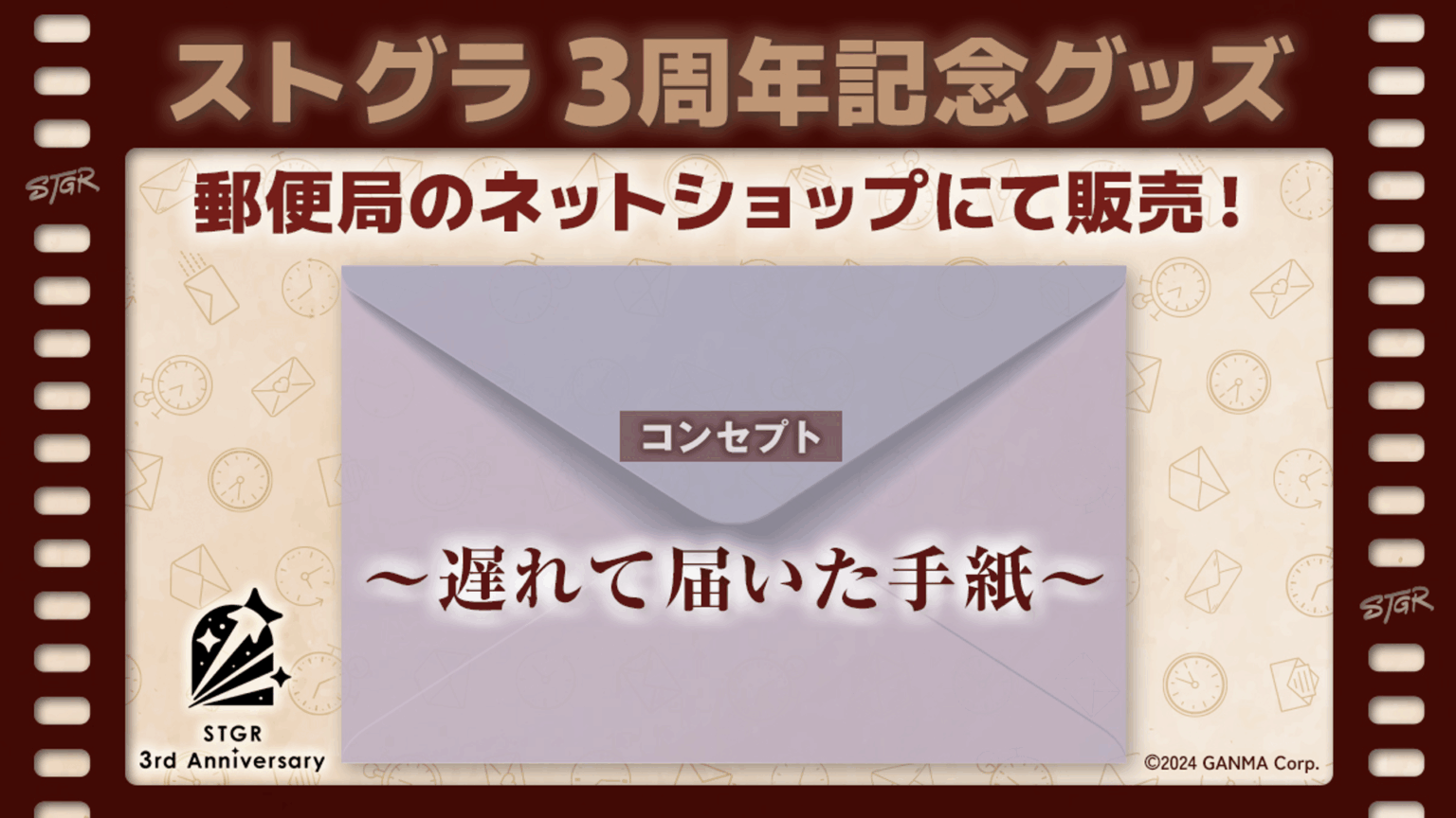 9/22(月)CLL情報まとめ＆「ストグラフェス」追加新グッズ公開！ - STGR
