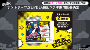 9/22(月)CLL情報まとめ＆「ストグラフェス」追加新グッズ公開！ - STGR