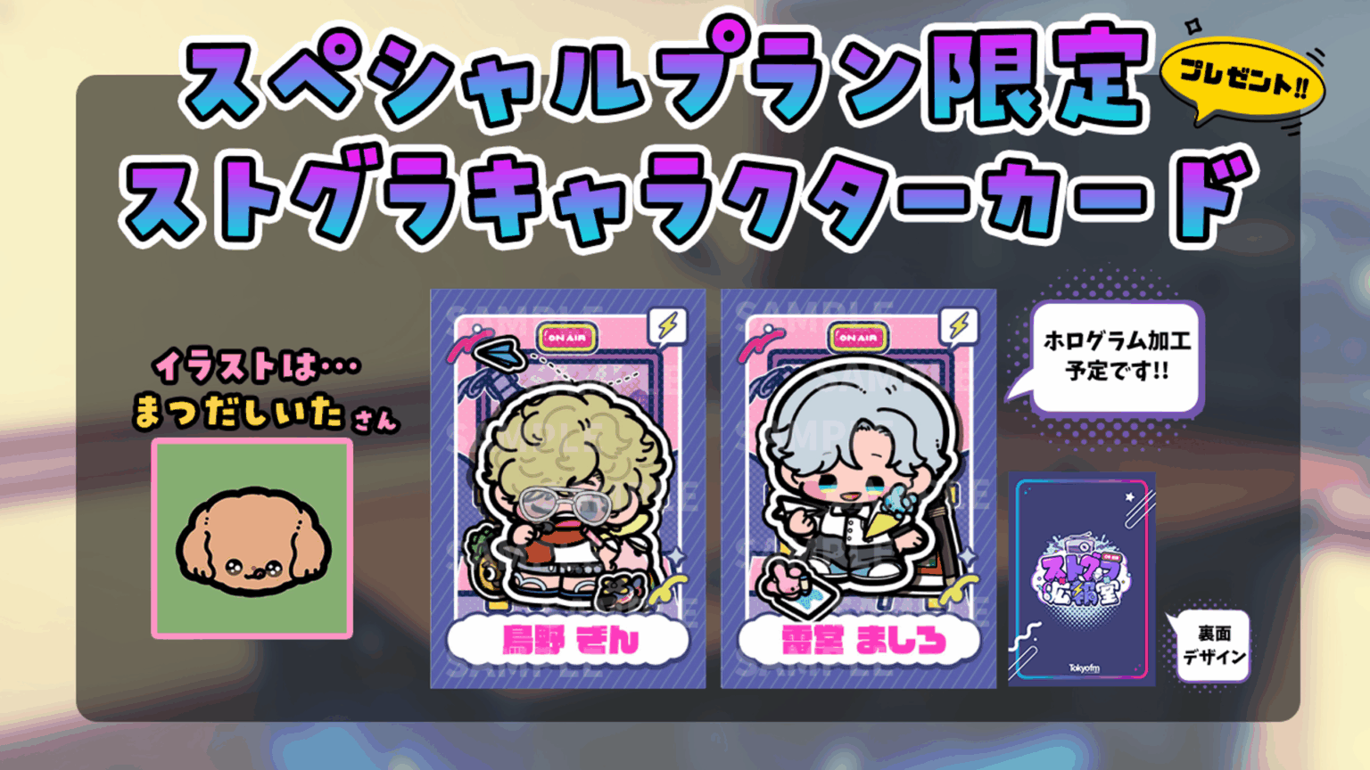 9/22(月)CLL情報まとめ＆「ストグラフェス」追加新グッズ公開！ - STGR